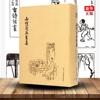 子恺漫画全集(精) 散文生活趣味漫画 浙江人民美术 儿童漫画装饰画精品集 新华书店