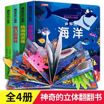 【挑选】情景认知立体翻翻书 宝贝洞洞书 儿童书籍启蒙认知婴幼儿撕不烂益智早教玩具智力开发0-3岁1到2婴儿一两三岁绘本 藏起来的小秘密立体翻翻书4册