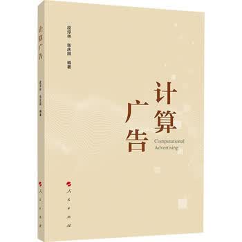 计算广告