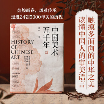 大话中国艺术史 意公子 大话西方艺术史 中国美术五千年 小顾聊中国画 艺术史系列 句句有梗 一口气读完10000年中国艺术史 中国美术五千年
