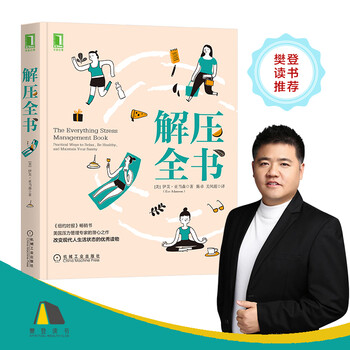 解压全书 伊芙·亚当森 压力管理专家潜心之作整理收纳减压技巧 缓解压力山大 缓解应对抗失眠焦虑抑郁恐