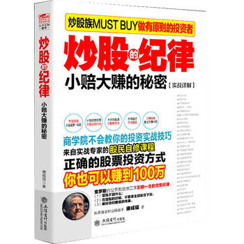 【包邮】股票擒住大牛炒股书籍 炒股的纪律小赔大赚的秘密 螺旋规律股市与汇市的预测