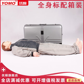 优模心肺复苏模拟人医用多功能护理模拟人急救训练人体模型CPR操作心脏按压人工呼吸橡皮假人安全培训模特 BOU/CPR110无控制器/全身箱装