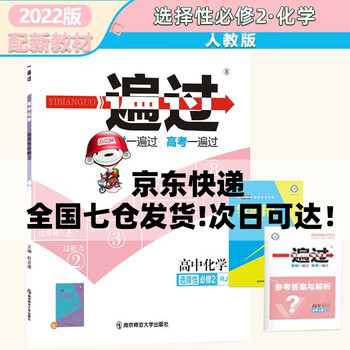 配新教材】2022版高中一遍过高二选择必修人教版 【选修二】化学选择性必修2人教RJ版 #01