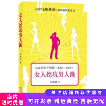 女人挖坑男人跳