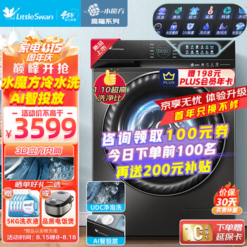 【小天鹅TG100VC189MUIT】小天鹅（LittleSwan）水魔方小钢炮滚筒洗衣机 10公斤全自动 UDC净泡洗冷水洗智能投放 WiFi彩屏触控 TG100VC189MUIT【行情 ...