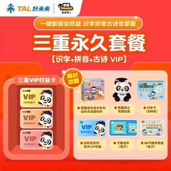 识字VIP终身卡幼儿学拼音包分级阅读中文绘本早教课 识字+拼音+古诗）永久+字卡+绘本 官方标配