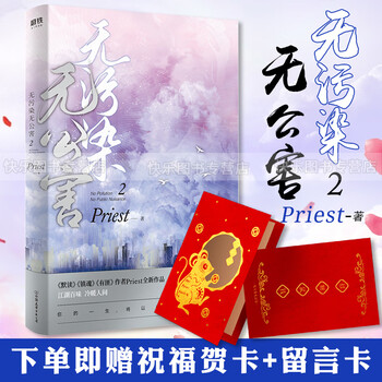 赠祝福贺卡+感谢留言卡 无污染无公害2 P大的书priest小说默读杀破狼残次品广播剧无未删版本原著