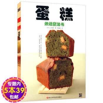 【包邮】烘焙魔法书图书籍