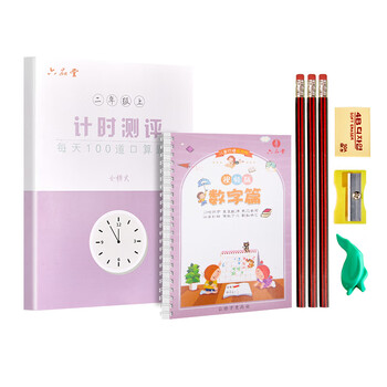 二年级数学口算天天练上册同步训练 100以内加减法人教版思维训练题卡练习题练习册小学数字字帖儿童练字