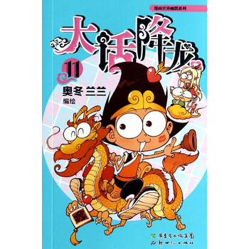 大话降龙(11)/漫画世界幽默系列