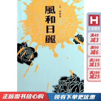 风和日丽