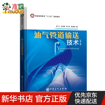 油气管道输送技术