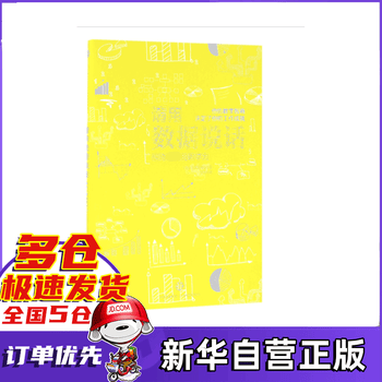 请用数据说话(职场**的数字力)