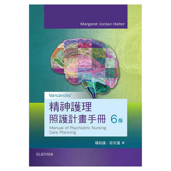 【中图原版】varcarolis 精神护理照顾计 台湾爱思唯尔 台版进口书籍