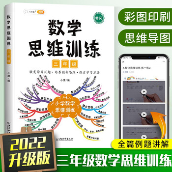 2022新版三年级数学思维训练应用题强化训练上册下册全套人教版 三年级数学思维训练
