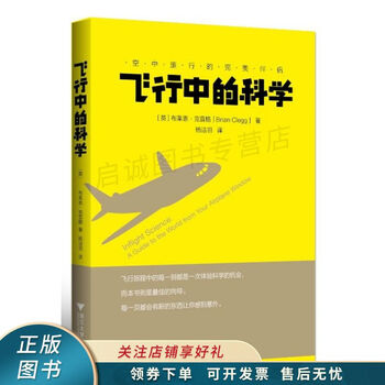 飞行中的科学
