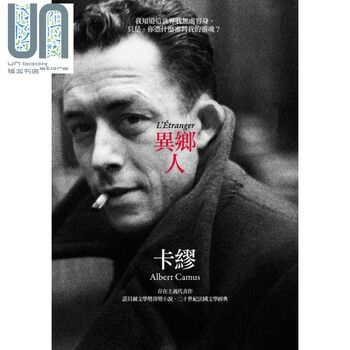 异乡人 卡缪版书衣 港台原版 Albert Camus 麦田