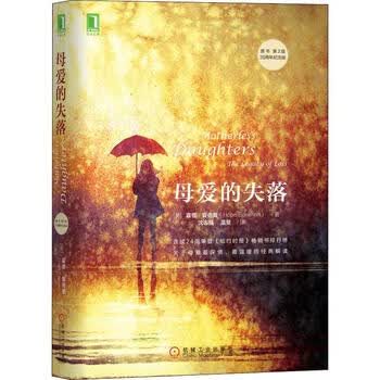 母爱的失落 原书第2版 20周年纪念版