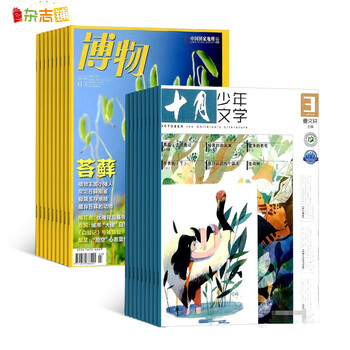 博物+十月少年文学杂志组合 2022年7月起订 组合共24期 中小学生课外阅读自然科普百科全书科学期刊 博物君 少儿阅读 文学文摘书籍 提高儿童写作能力 儿童文学书 杂志铺订阅