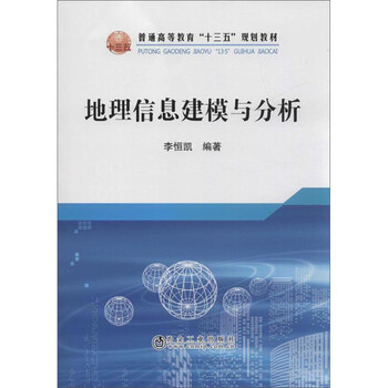   #地理信息建模与分析9787502483135冶金工业