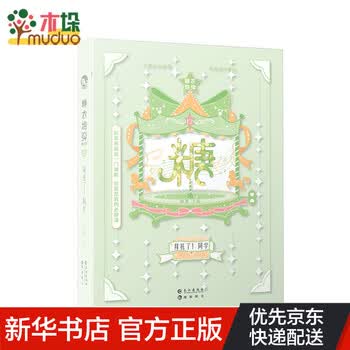 糖衣炮弹(12拜托了同学)(精)