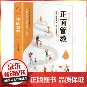 正版包邮正面管教一拒绝骄傲放纵和无效惩罚