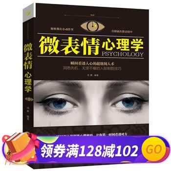 微表情心理学