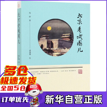 北京老城圈儿