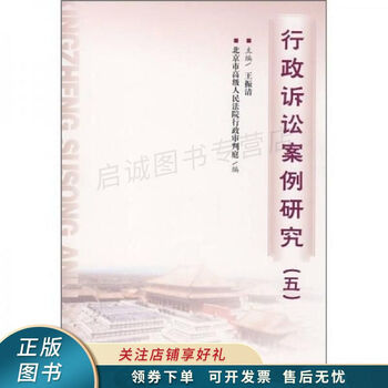 行政诉讼案例研究5