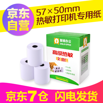 pos打印纸 银联打印纸 pose机纸 热敏纸 外卖打印纸 小票机打印纸 收银小票纸 刷卡机纸 桌面打印机专用57宽*50直径小管芯 400卷