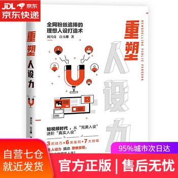 【正版图书】重塑 刘兴亮白玉珊 东方出版社