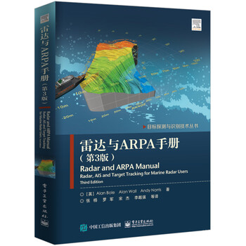 正版新书  雷达与ARPA手册（第3版）9787121370977电子工业