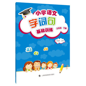 小学语文  字词句  基础训练  三年级下册（部编版）