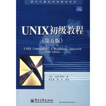 UNIX初级教程第5版书本及以实拍图以准