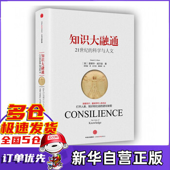 知识大融通(21世纪的科学与人文)(精)
