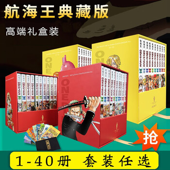 【1-40册套装选择 典藏版】海贼王漫画书礼盒装 航海王定制正版小说全集路飞乔巴日本青春热血动漫书籍 【典藏版】海贼王全套21-30册