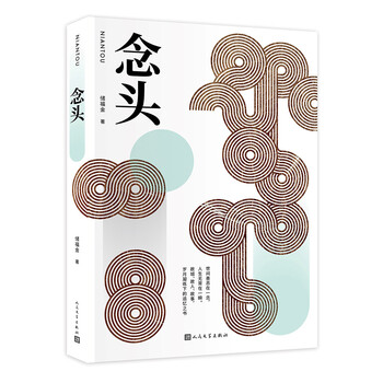念头