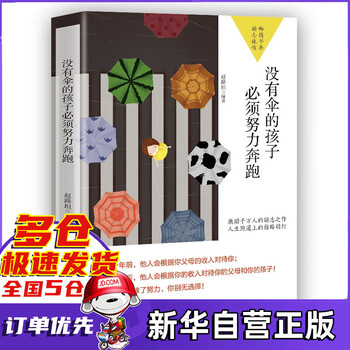 没有伞的孩子必须努力奔跑