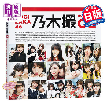 乃木撮 VOL.02 日文原版 乃木坂46写真集 Friday 生田绘梨花 白石麻衣 大园桃子