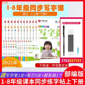 部编人教版小学生同步写字课全彩版 大开本1年级上下册二年级上下三年级四五六年级上下12年级456七 一年级下册