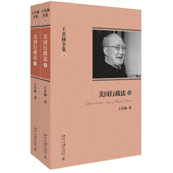 美国行政法(上下)-王名扬全集(3)
