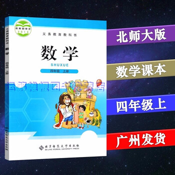 2021秋北师大版小学数学4四年级上册课本教材教科书BS版北师版北京师范大学出版社