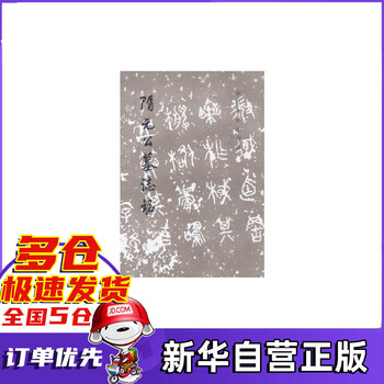 隋元公墓志铭/历代碑帖法书选
