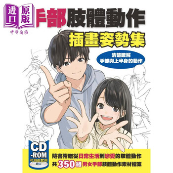 手部肢体动作插画姿势集：清楚了解手部与上半身的动作 港台原版 Hobby Japan 北星文化