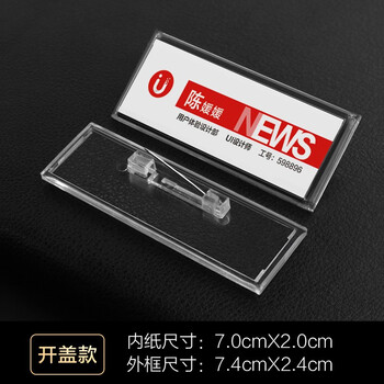 胸牌别针工牌工号牌姓名牌塑料透明员工牌 开盖款内纸尺寸：7*2cm