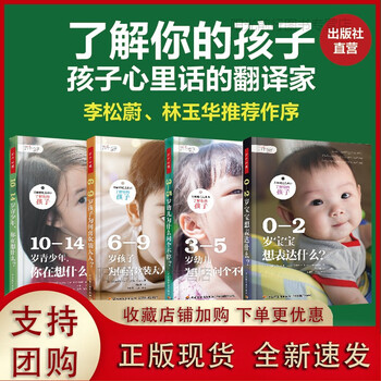 k万千塔维斯托克诊所了解孩子全四册0-2岁宝宝想表达什么3-5岁幼儿为什么问个不停6-9岁孩子为何喜