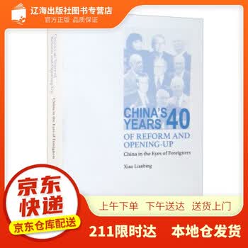 【新华图书籍 正版速发】见证中国：听外国友人讲“中国故事” 肖连兵 编 外文出版社 978711912