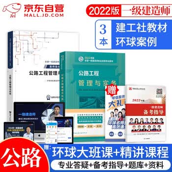 一建教材2022公路单科 一级建造师2022教材 公路实务教材+环球网校案例专项突破3本套 官方正版2022年全国一级建造师执业资格考试用书建工社 可搭复习题集库历年真题解析