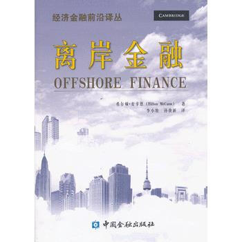 离岸金融